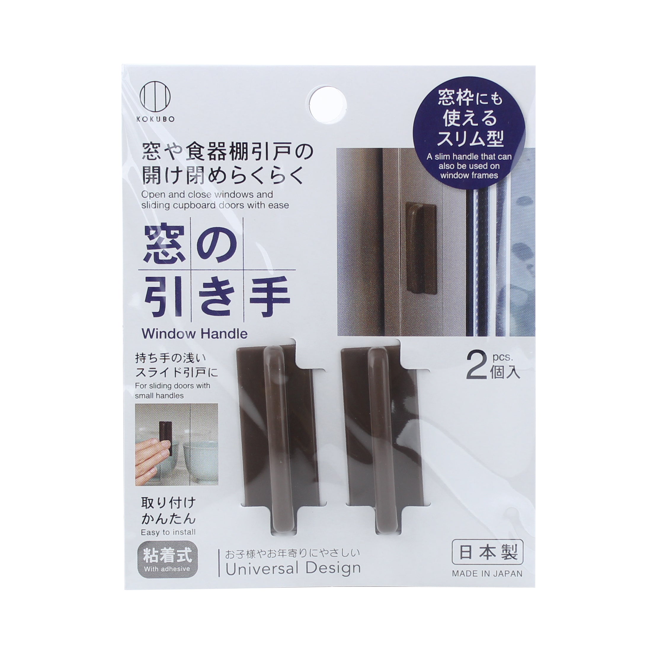 Kokubo Adhesive Window Handles For Sliding Window & Cabinet Doors ...